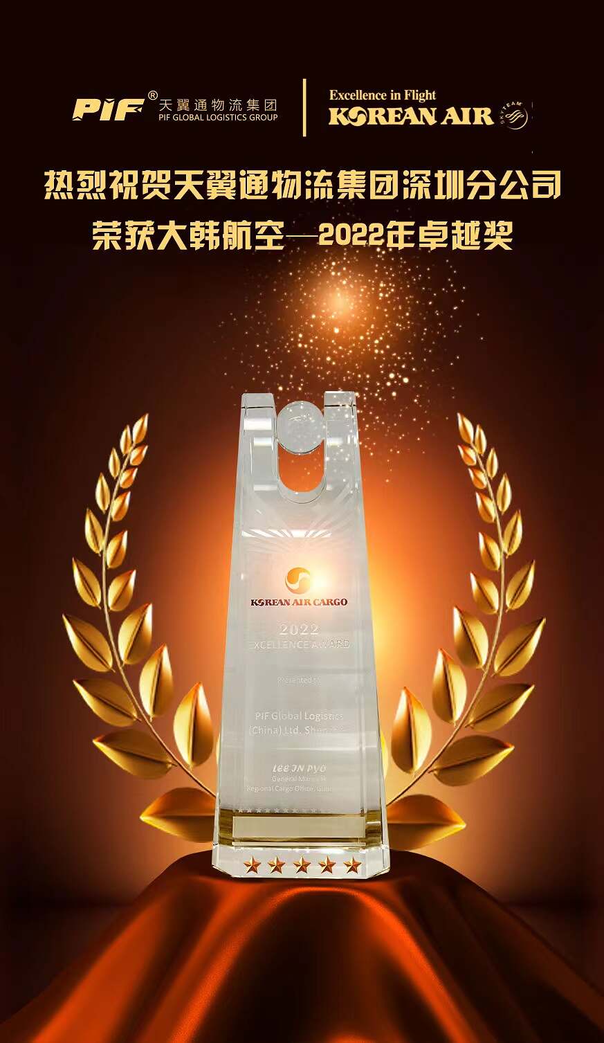 PIF Global Logistics Ltd. is delighted to share the prestigious awards ...
